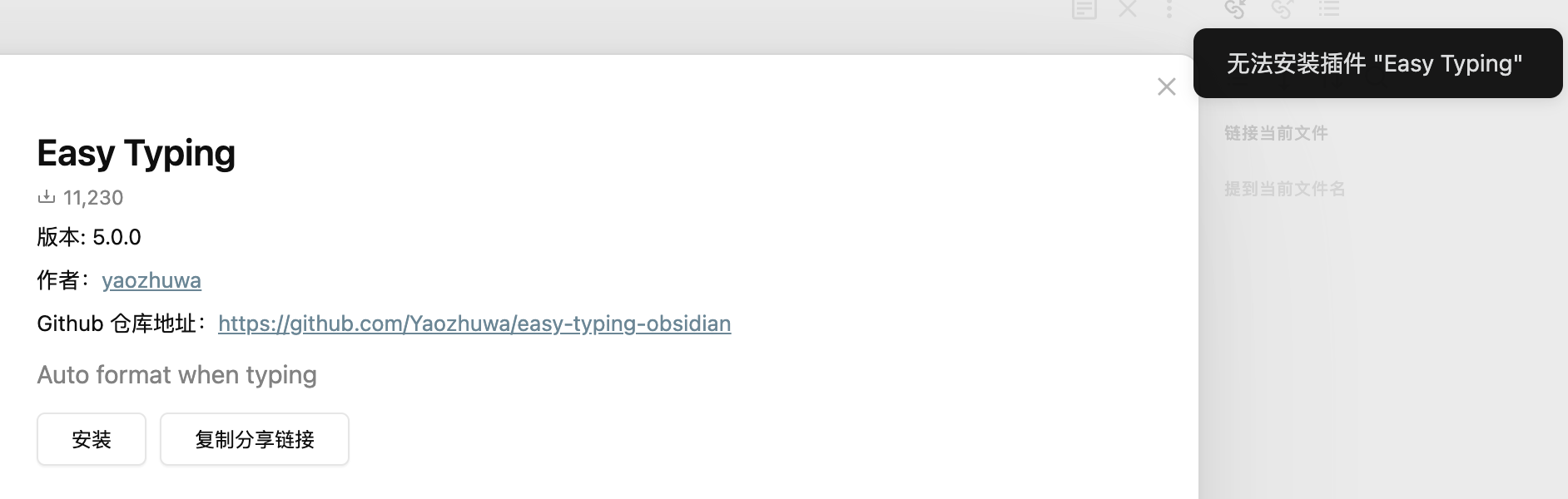 无法更新至最新版且卸载后无法重新安装 · Issue #71 · Yaozhuwa/easy-typing-obsidian · GitHub