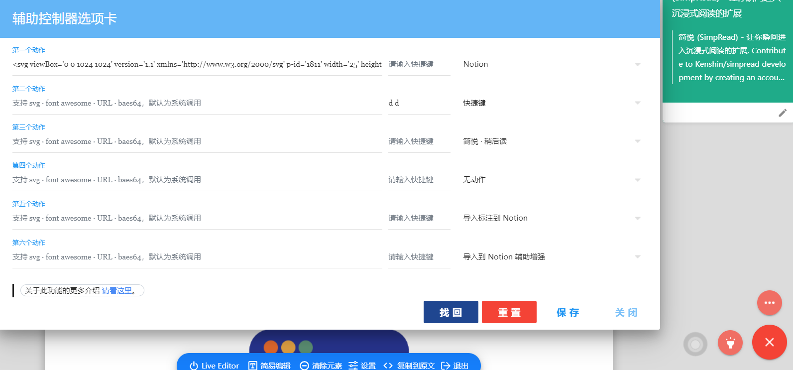 阅读模式和Live Editor的一些问题 · Issue #4880 · Kenshin/simpread · GitHub
