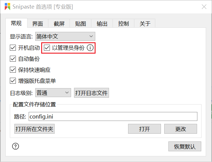 以管理员身份启动的 Snipaste 与 Uninstall Tool 冲突 · Issue #1974 · Snipaste ...