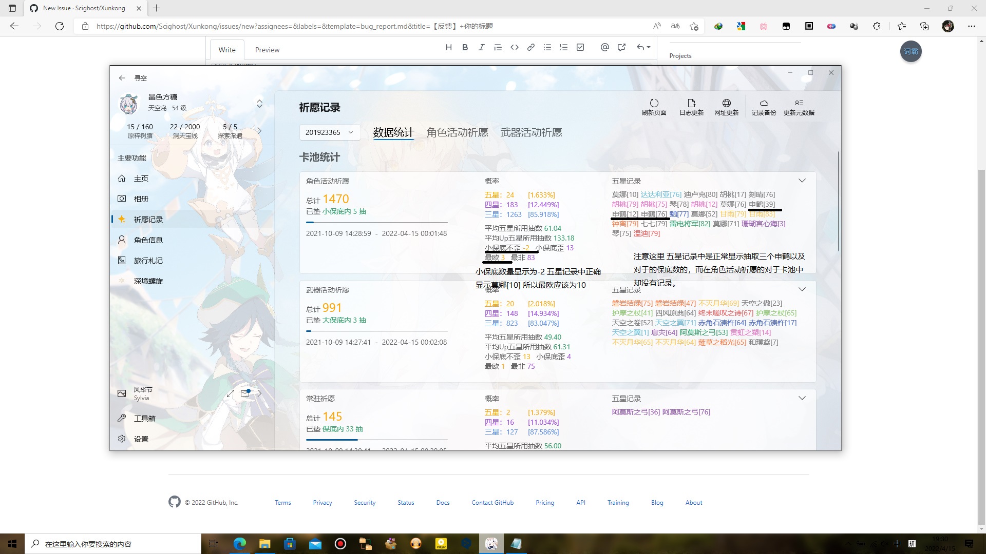 【反馈】 祈愿记录统计出错 · Issue #79 · xunkong/xunkong · GitHub