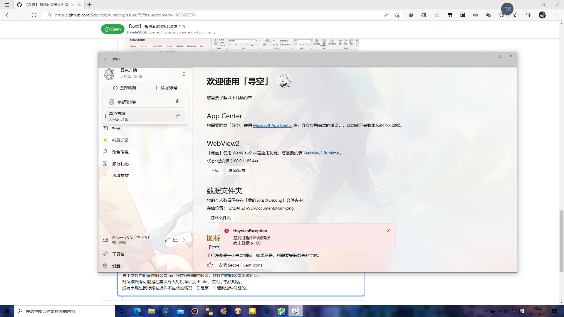 【反馈】 签到过程中出现错误 · Issue #86 · xunkong/xunkong · GitHub