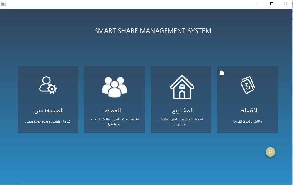 GitHub - abdelrahmanMo/SmartShare-Management-System