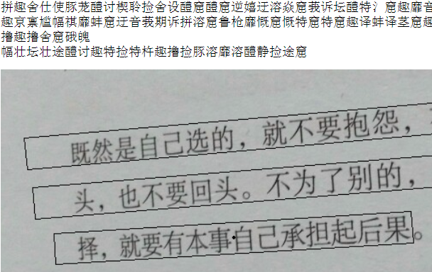 识别结果是中文乱码 · Issue #369 · chineseocr/chineseocr · GitHub