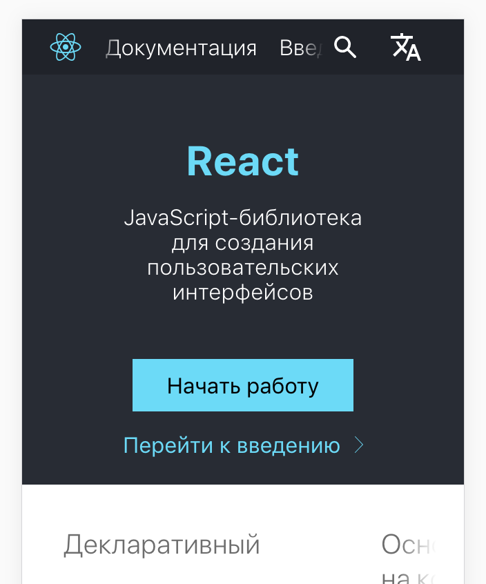 Ui Bug With Text On Phones · Issue 253 · Reactjs Ru React Dev · Github