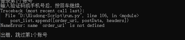 输入完验证码后按回车，报order_url undefined，请问怎么处理？ · Issue #9 · yangn0/Xiudong-Script · GitHub