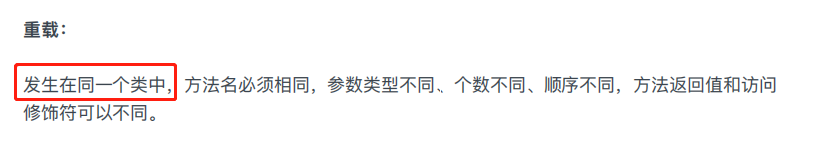 Java基础知识中的重载概念存在歧义 · Issue #1090 · Snailclimb/JavaGuide · GitHub