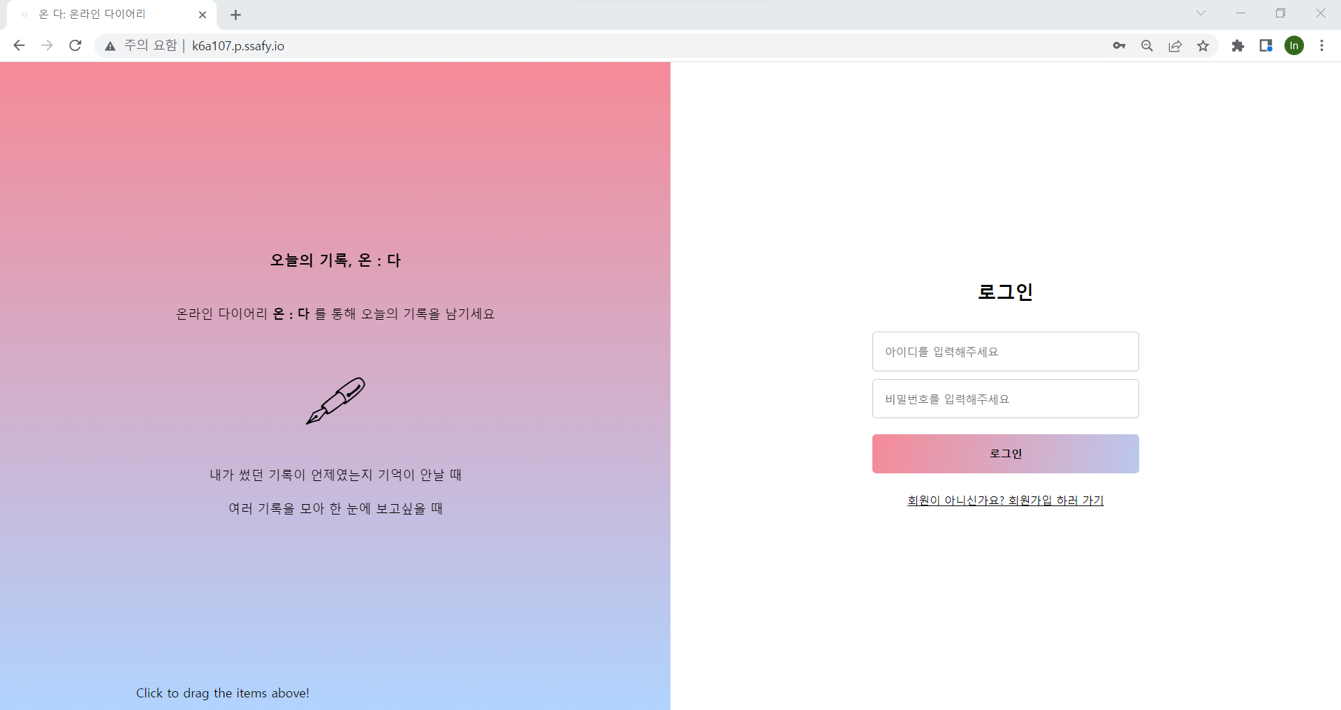 GitHub - unain-dev/OnDa_OnlineDiary: 온 다 : 온라인 다이어리 서비스 레포지토리입니다.