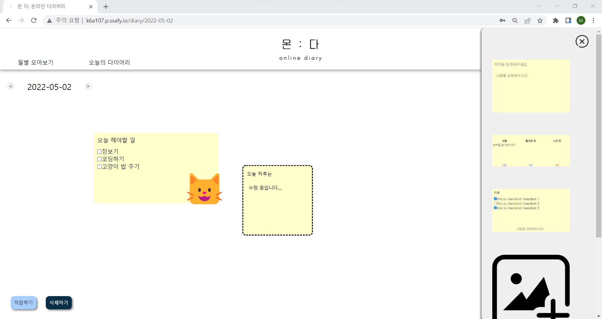 GitHub - unain-dev/OnDa_OnlineDiary: 온 다 : 온라인 다이어리 서비스 레포지토리입니다.