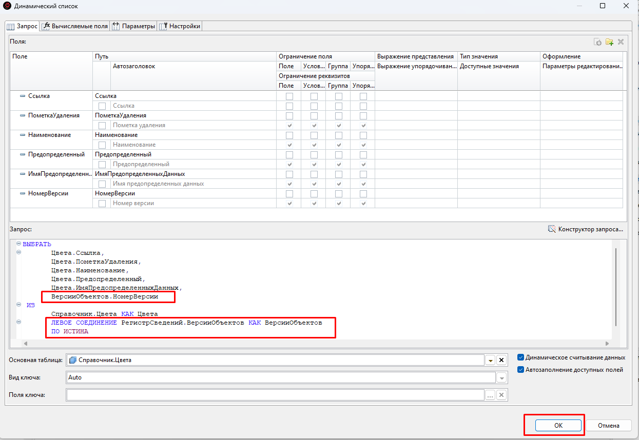 Неверный путь к данным в динамическом списке (Ошибка блокирующая обновление конфигураций ...