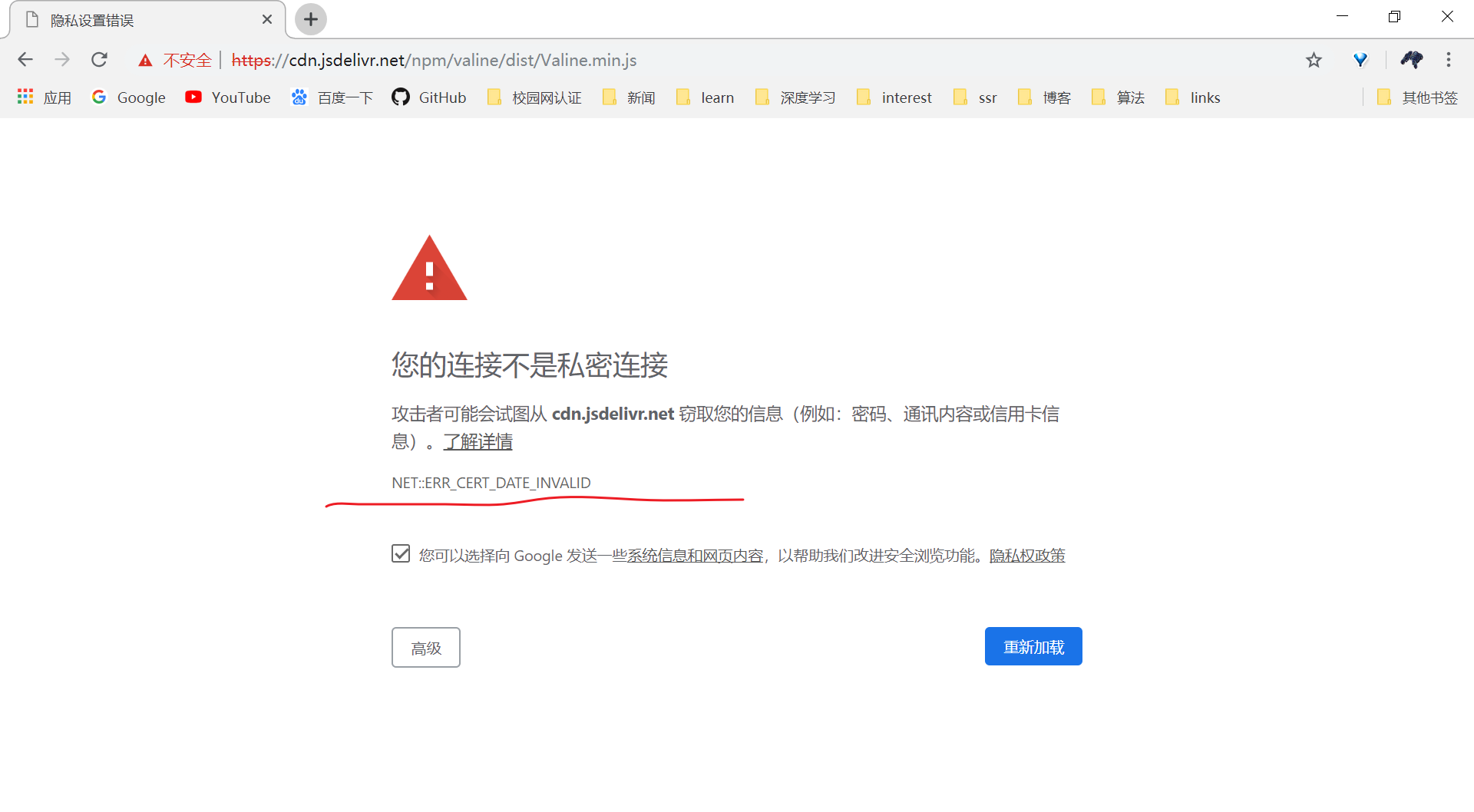 无法载入 Failed to load resource: net::ERR_CERT_DATE_INVALID · Issue #177 · xCss/Valine · GitHub