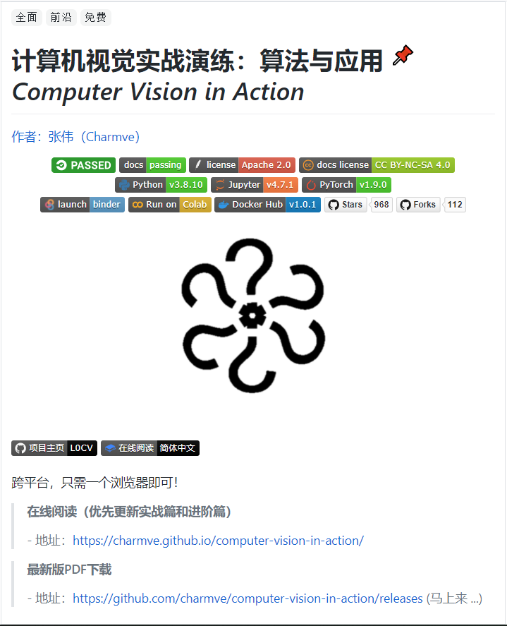 项目自荐 | 《计算机视觉实战演练：算法与应用》免费在线电子书+源码 · Issue #122 · GitHubDaily/GitHubDaily · GitHub