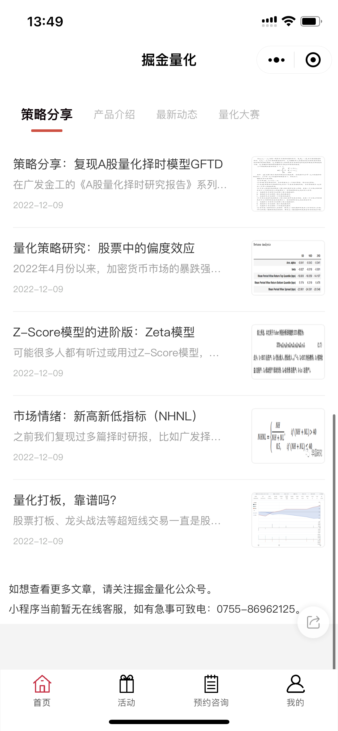 GitHub - UFund-Me/UFund-miniprogram: Qbot 微信小程序: 自选基金/股票助手、策略选股、股票盯盘、量化投研智库