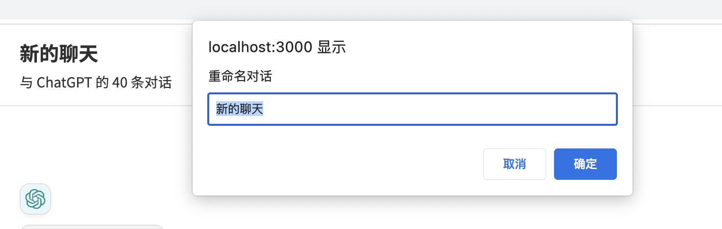 [Feature] 修改标题的UI不统一 · Issue #1150 · ChatGPTNextWeb/NextChat · GitHub