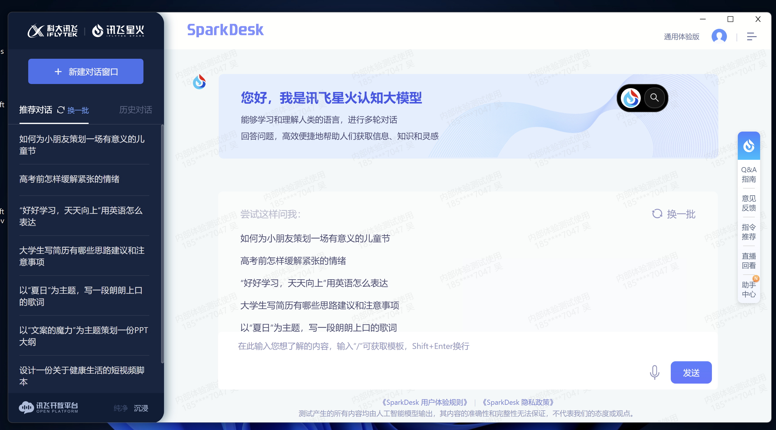 请添加 讯飞星火认知大模型. · Issue #315 · mushan0x0/AI0x0.com · GitHub