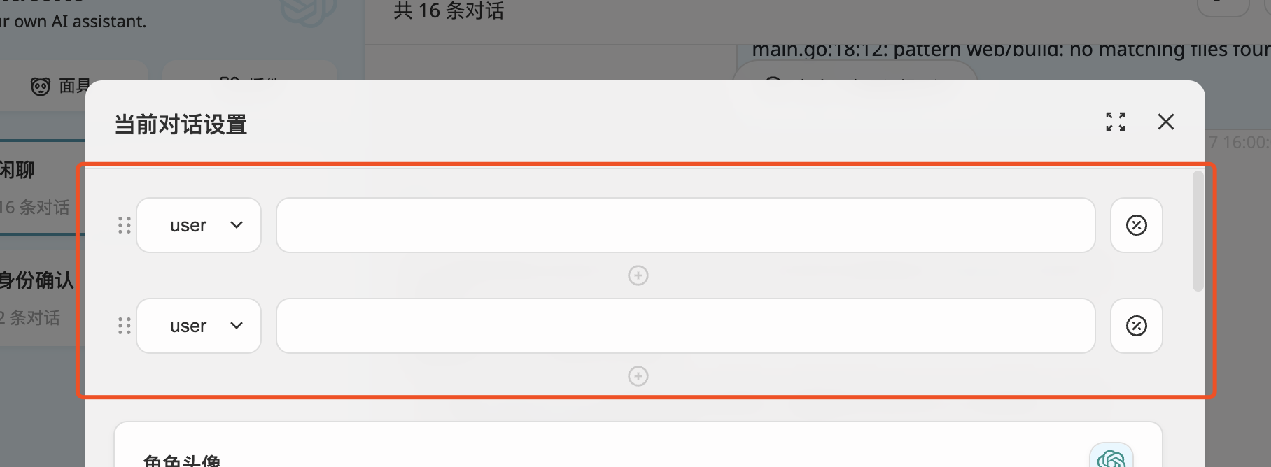 [Request] 角色设置支持多条 · Issue #336 · lobehub/lobe-chat · GitHub