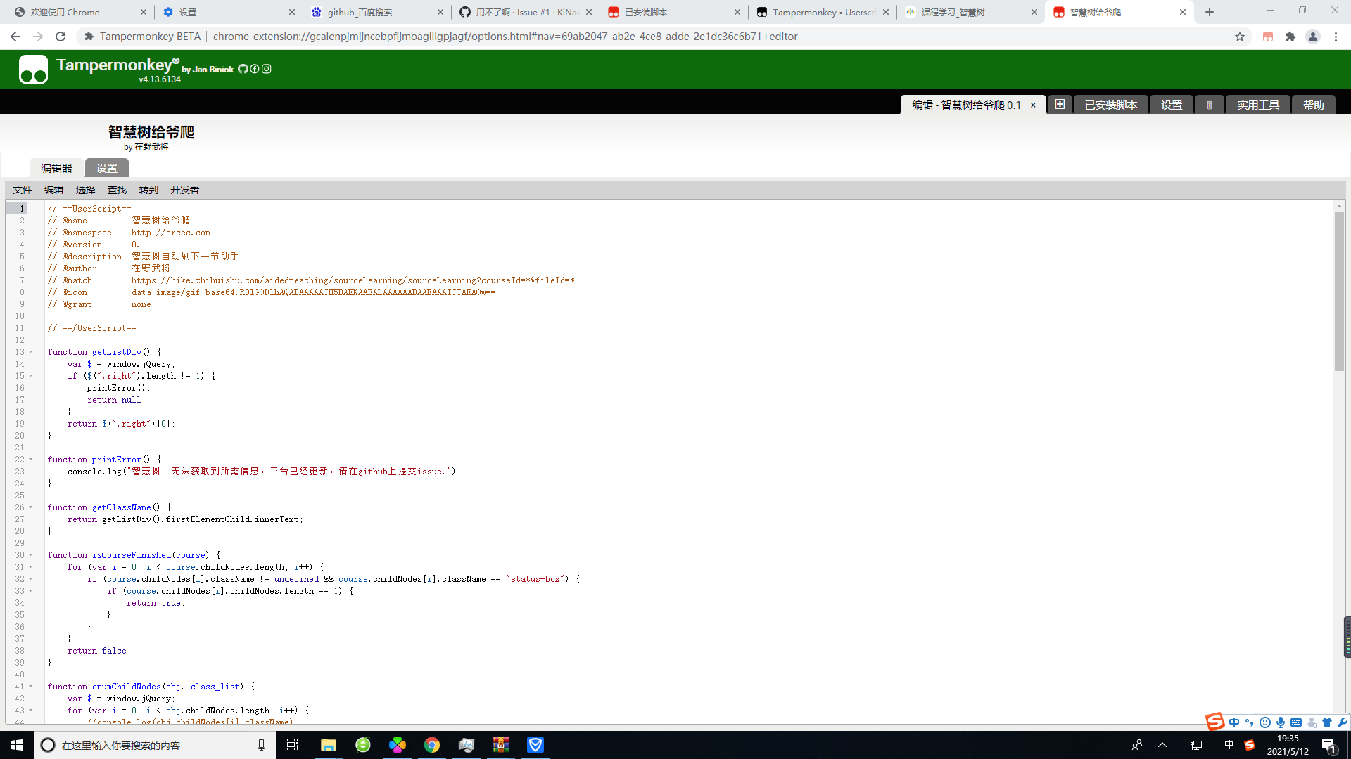 用不了啊 · Issue #1 · KiNa4Uc/fuckzhihuishu · GitHub