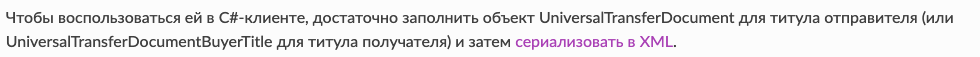 Как передать xml по 820 приказу · Issue #553 · diadoc/diadocsdk-csharp · GitHub