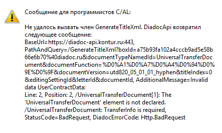 Как передать xml по 820 приказу · Issue #553 · diadoc/diadocsdk-csharp · GitHub
