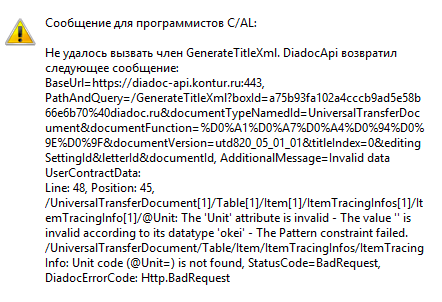 Услуги, не подлежащие измерению ("прочерк" вместо кода ОКЕИ) в УПД · Issue #625 · diadoc ...
