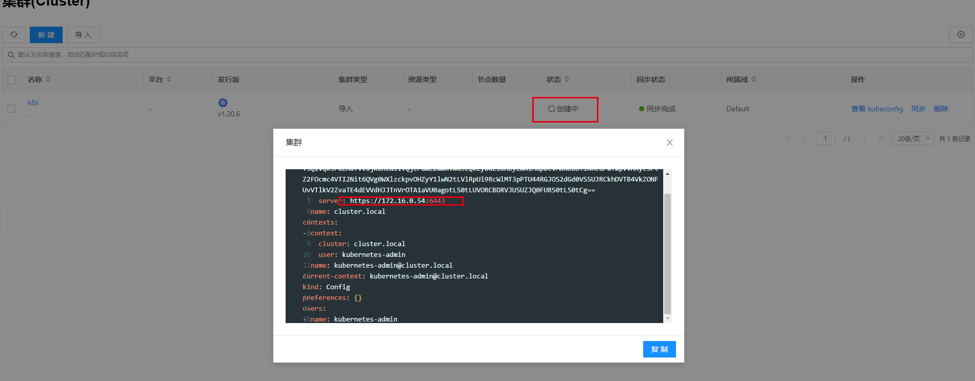 k8sv1.20.6版导入时状态一直是创建 · Issue #15535 · yunionio/cloudpods · GitHub