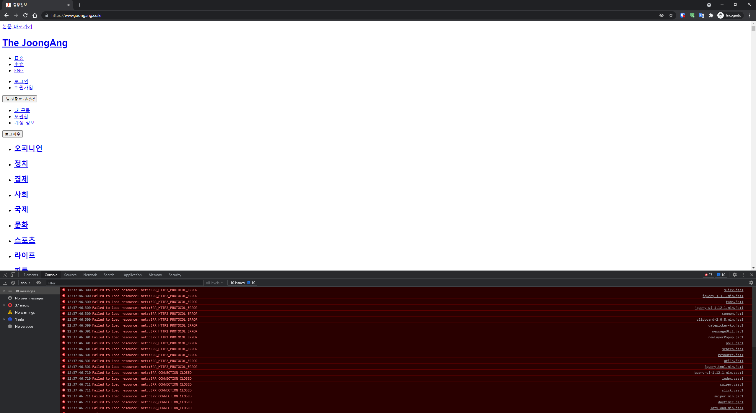 joongang.co.kr · Issue #1509 · AdguardTeam/CoreLibs · GitHub