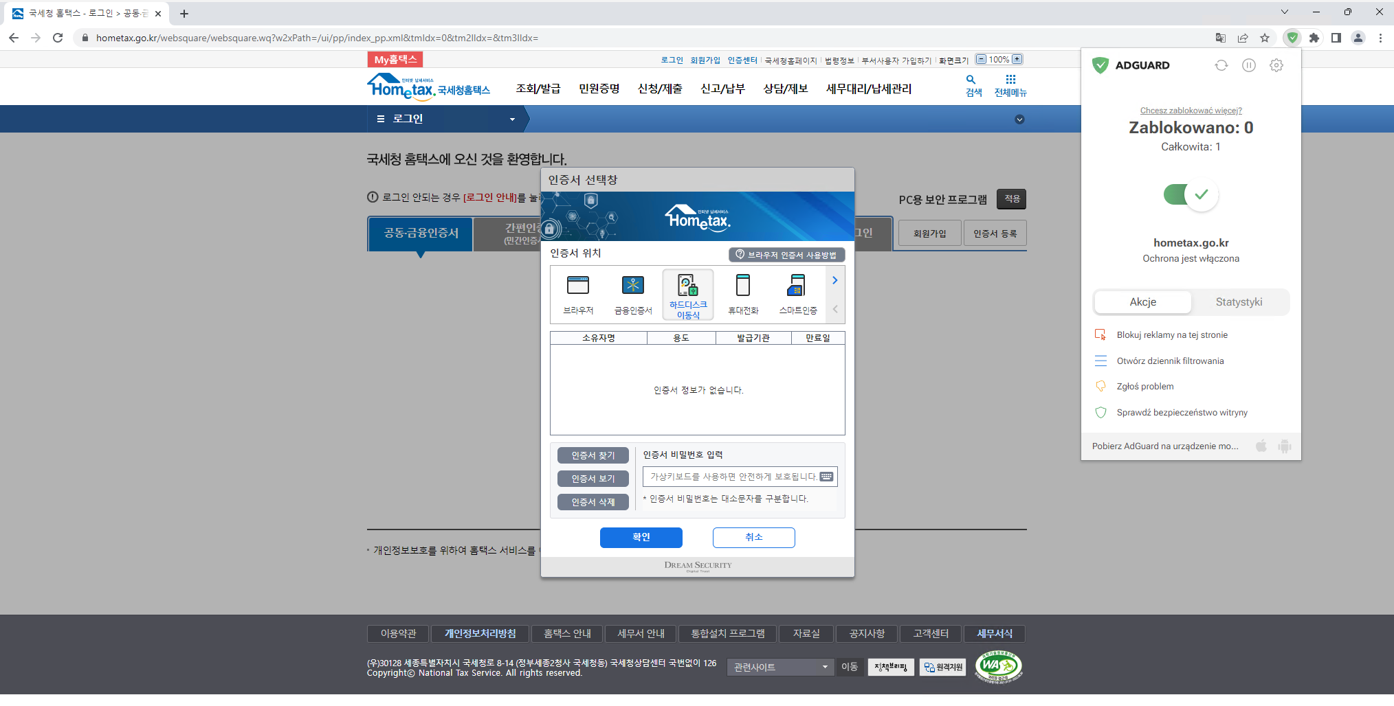 Hometax Go Kr English