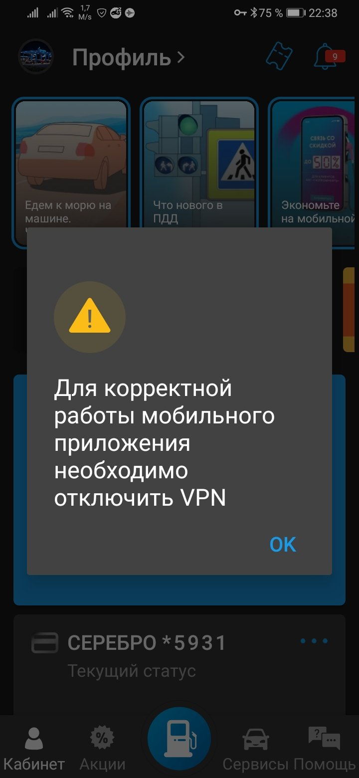 Google Play: com.gpn.azs - app doesn't work · Issue #4845 · AdguardTeam/AdguardForAndroid · GitHub
