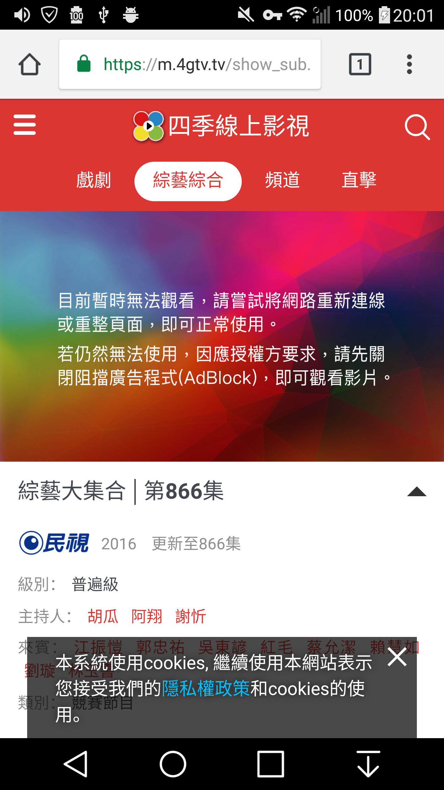 m.4gtv.tv - some requests are blocked even if are "whitelisted" · Issue #456 · AdguardTeam ...