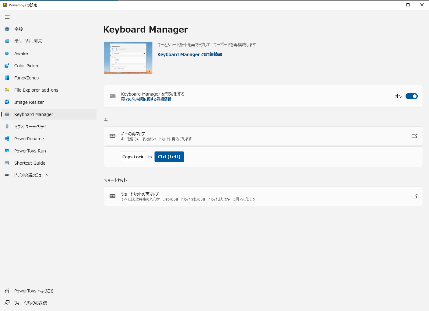 Ctrl2CapからPowerToysに乗り換える · Issue #50 · kemu3007/portal · GitHub