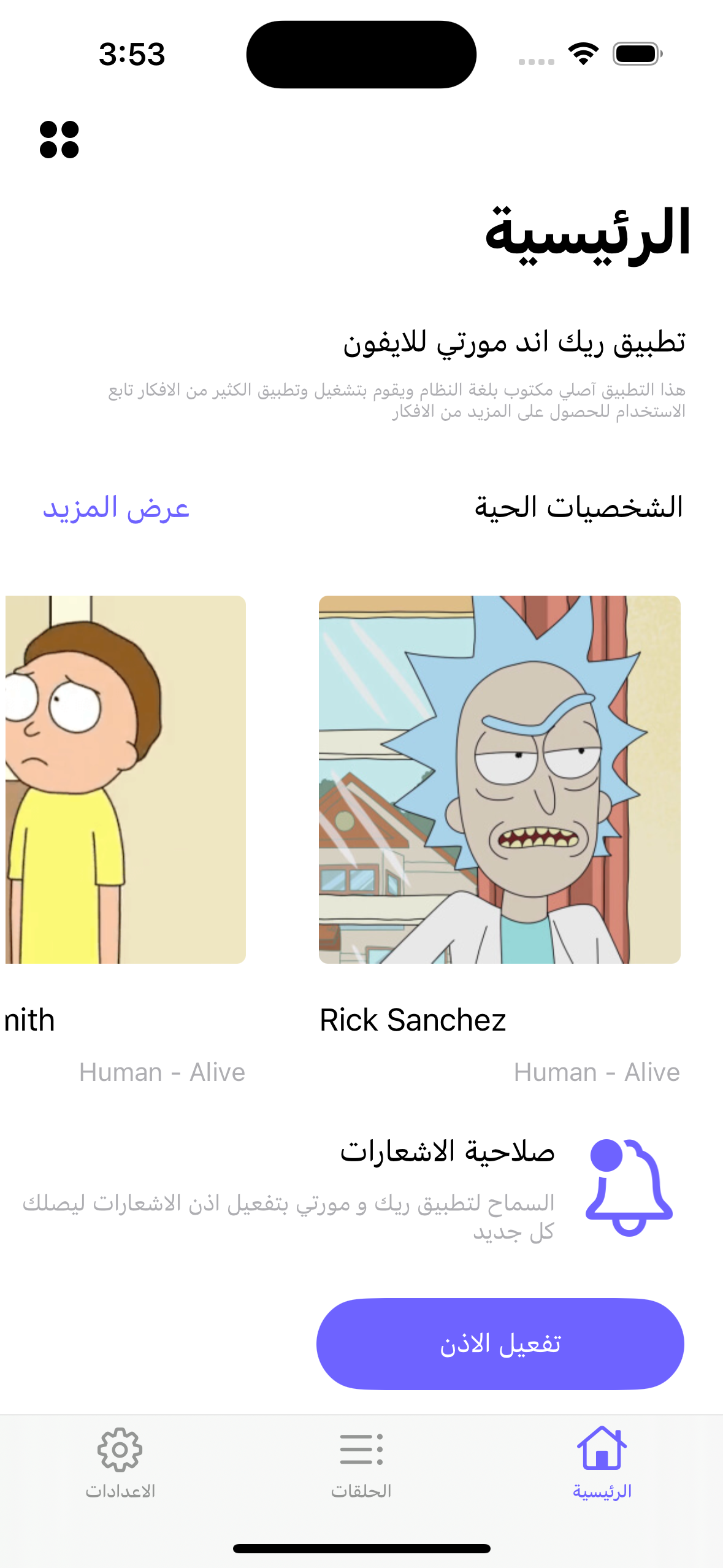 Github Yazan98rick Morty Ios App A Mobile Application For Ios Built Based On Rick And Morty