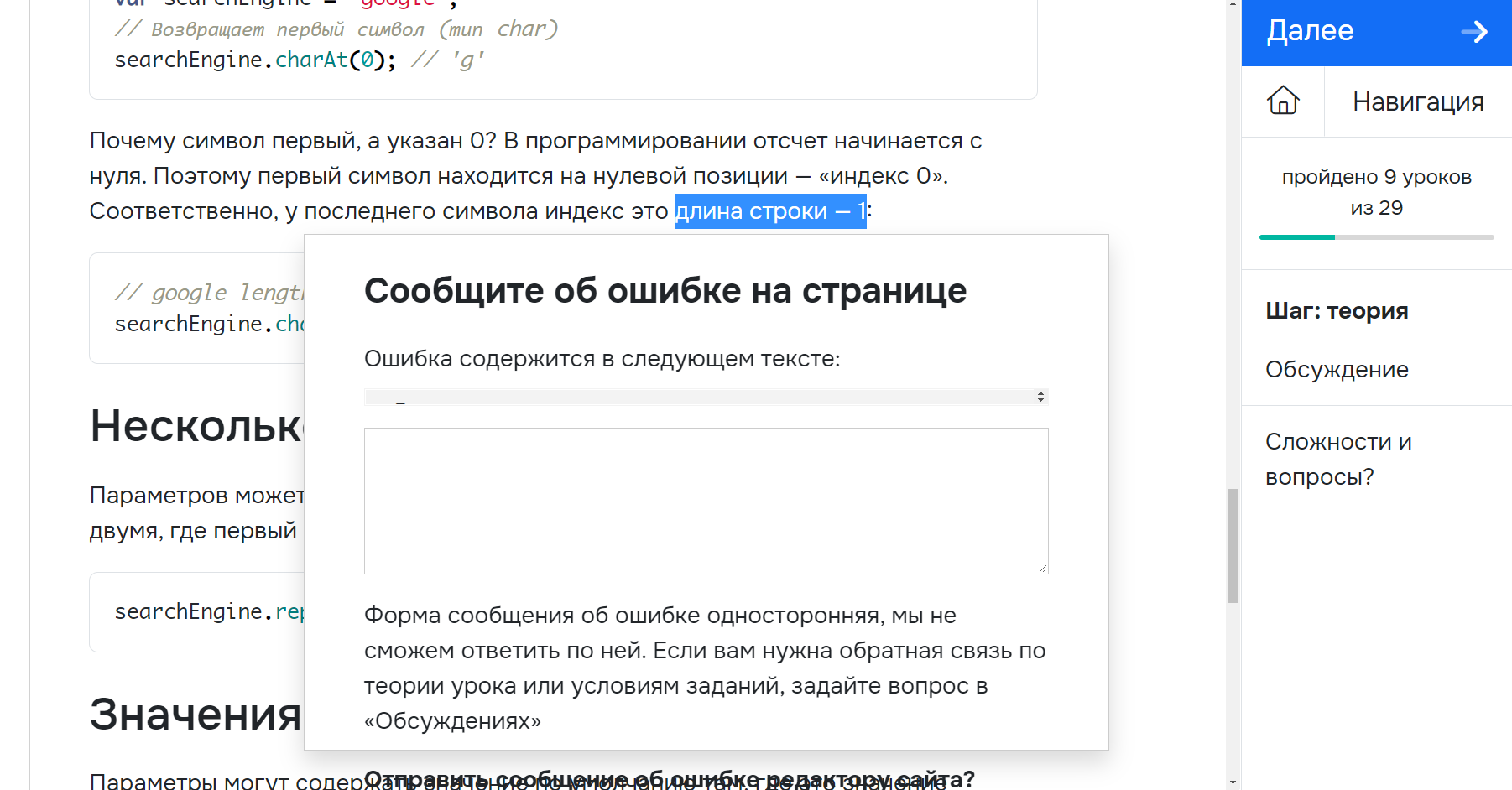 Не получается отправить ошибку через Ctrl+Enter · Issue #70 · Hexlet/ru-proposals · GitHub