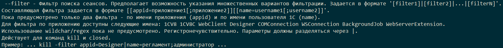 В девелоп-версии ошибка в session kill - не завершается сеанс Конфигуратора · Issue #466 ...