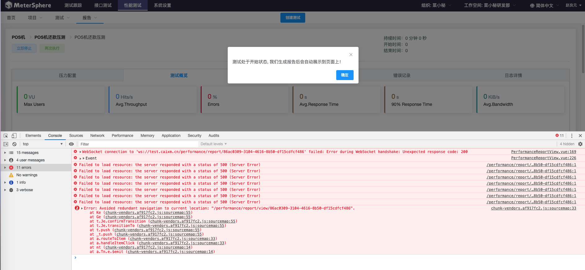 [BUG]压测过程中查看报告报错 · Issue #319 · metersphere/metersphere · GitHub