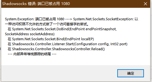 端口被占用 · Issue #466 · shadowsocksrr/shadowsocksr-csharp · GitHub