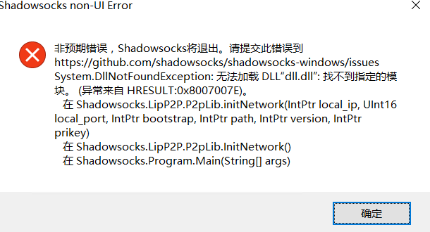 Shadowscoks non-UI Error · Issue #3217 · shadowsocks/shadowsocks-windows · GitHub