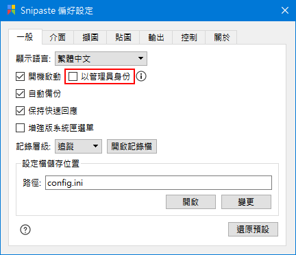 以管理員身分執行時無限重啟 · Issue #1058 · Snipaste/feedback · GitHub