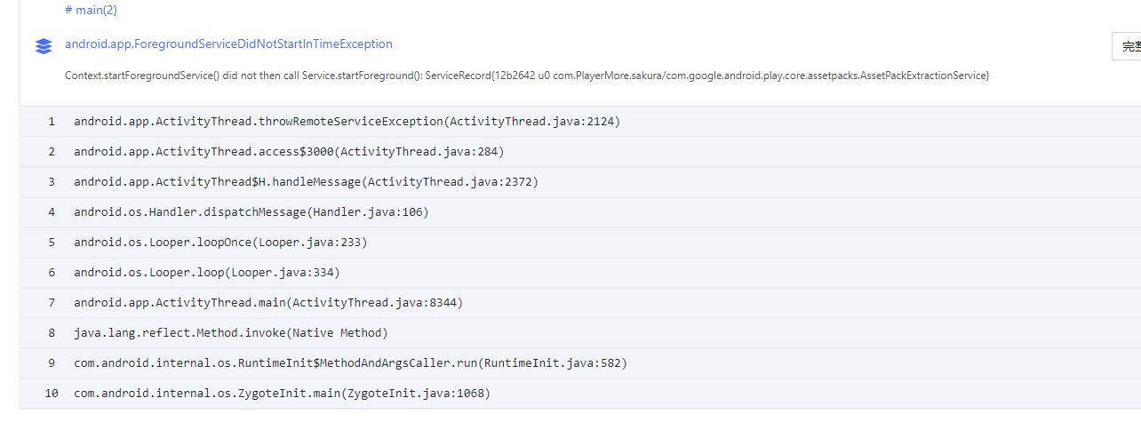 Context.startForegroundService() did not then call Service.startForeground(): com.google.android ...