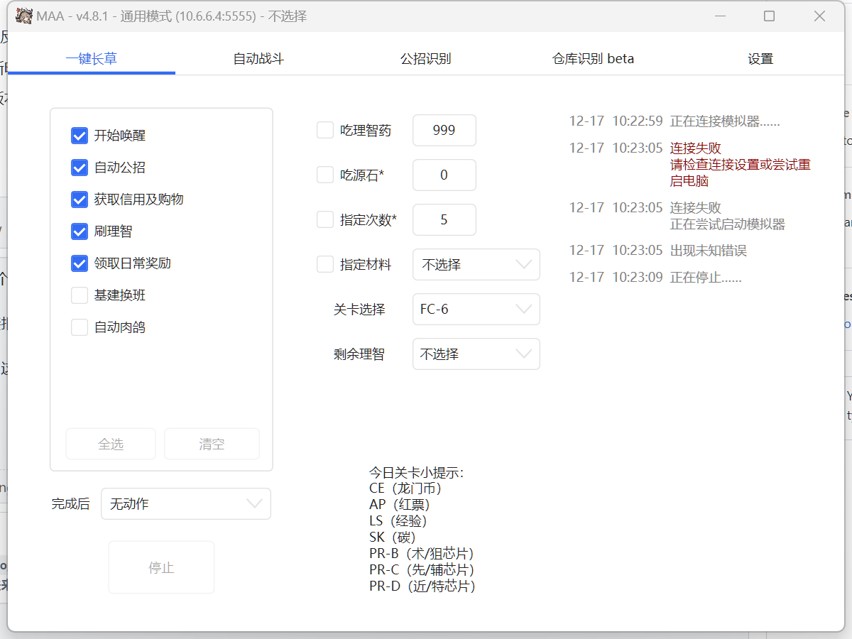 连接失败，出现未知错误，正在停止 · Issue 3095 · Maaassistantarknightsmaaassistantarknights · Github 