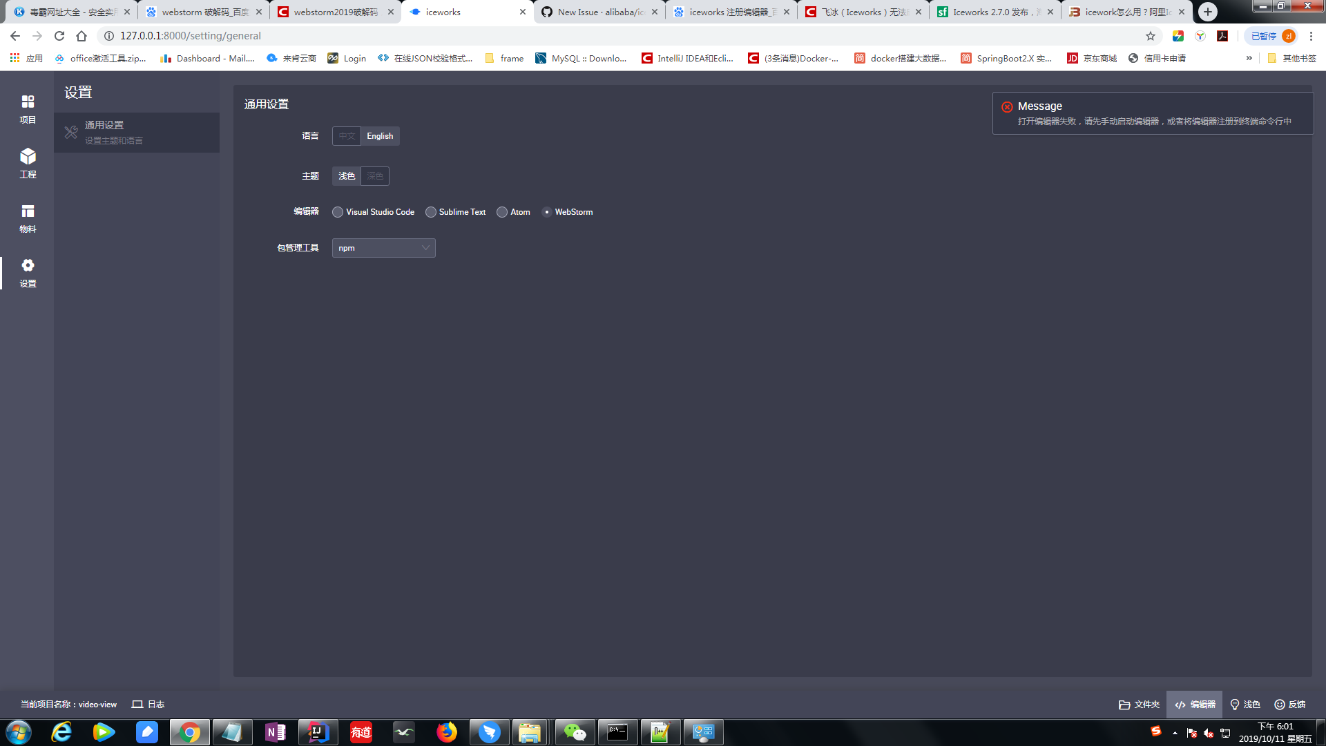 无法打开编辑器webstorm · Issue #2855 · alibaba/ice · GitHub