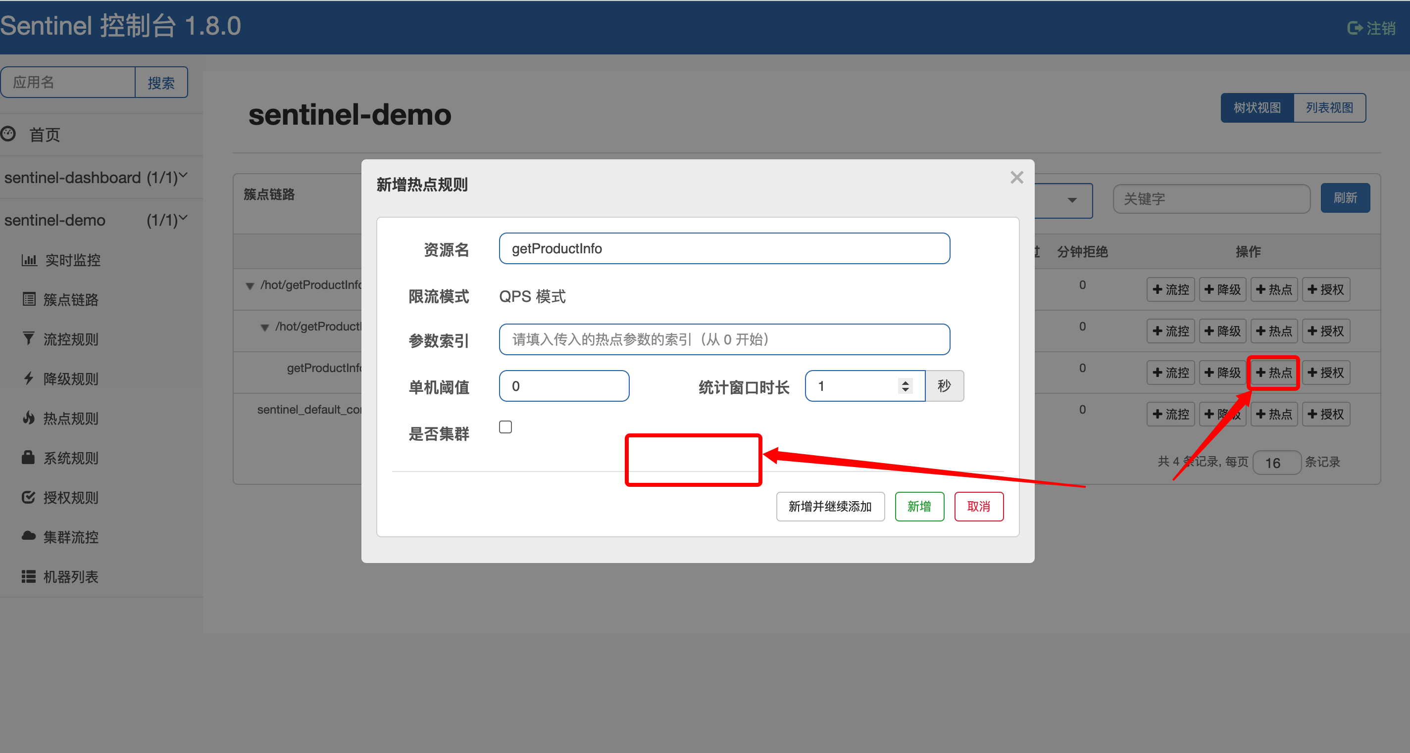 Sentinel控制台,热点限流界面无高级选项 · Issue #1669 · alibaba/Sentinel · GitHub