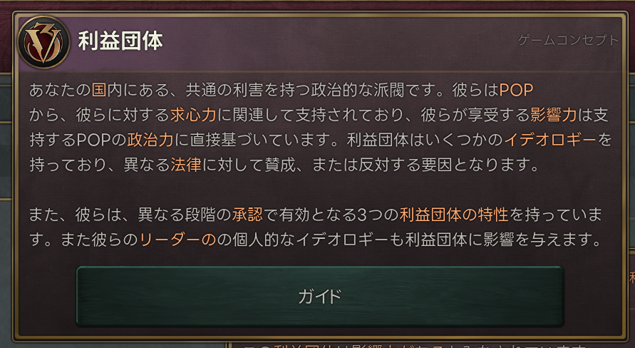 【修正提案】利益団体 · Issue #288 · matanki-saito/vic3jpadvmod · GitHub