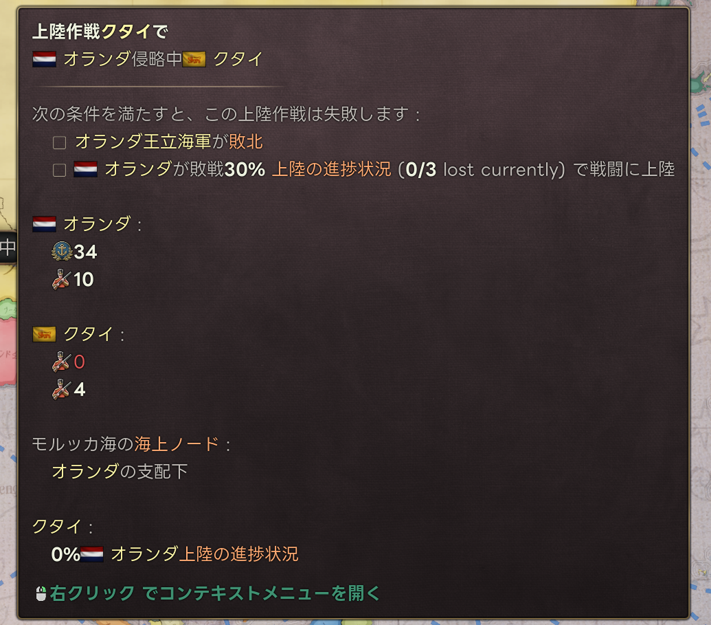 上陸作戦ツールチップのlost currently · Issue #809 · matanki-saito/vic3jpadvmod ...