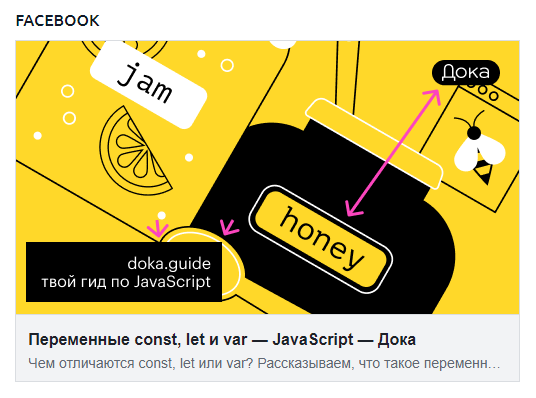 Картинки для шеринга в социальных сетях · Issue #938 · doka-guide/platform · GitHub
