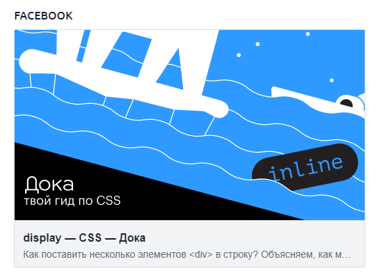 Картинки для шеринга в социальных сетях · Issue #938 · doka-guide/platform · GitHub