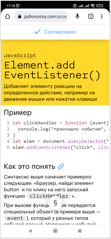 Добавить сообщение об успешном копировании ссылки на раздел · Issue #1036 · doka-guide/platform ...