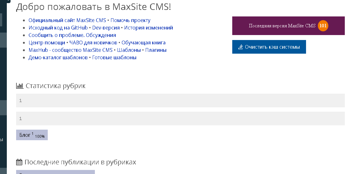 cайт http://school-vr.ru Дефолтный шаблон ниче не менял Последняя версия MaxSite CMS 101 · Issue ...