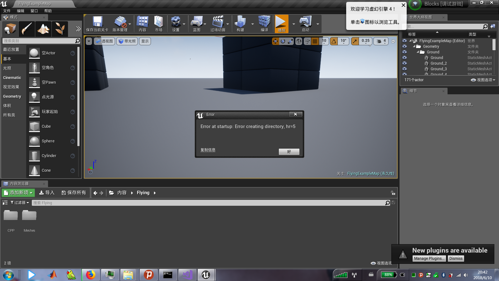 "Error at startup: Error creating directory, hr=5", anyone met this?(not create/load settings ...