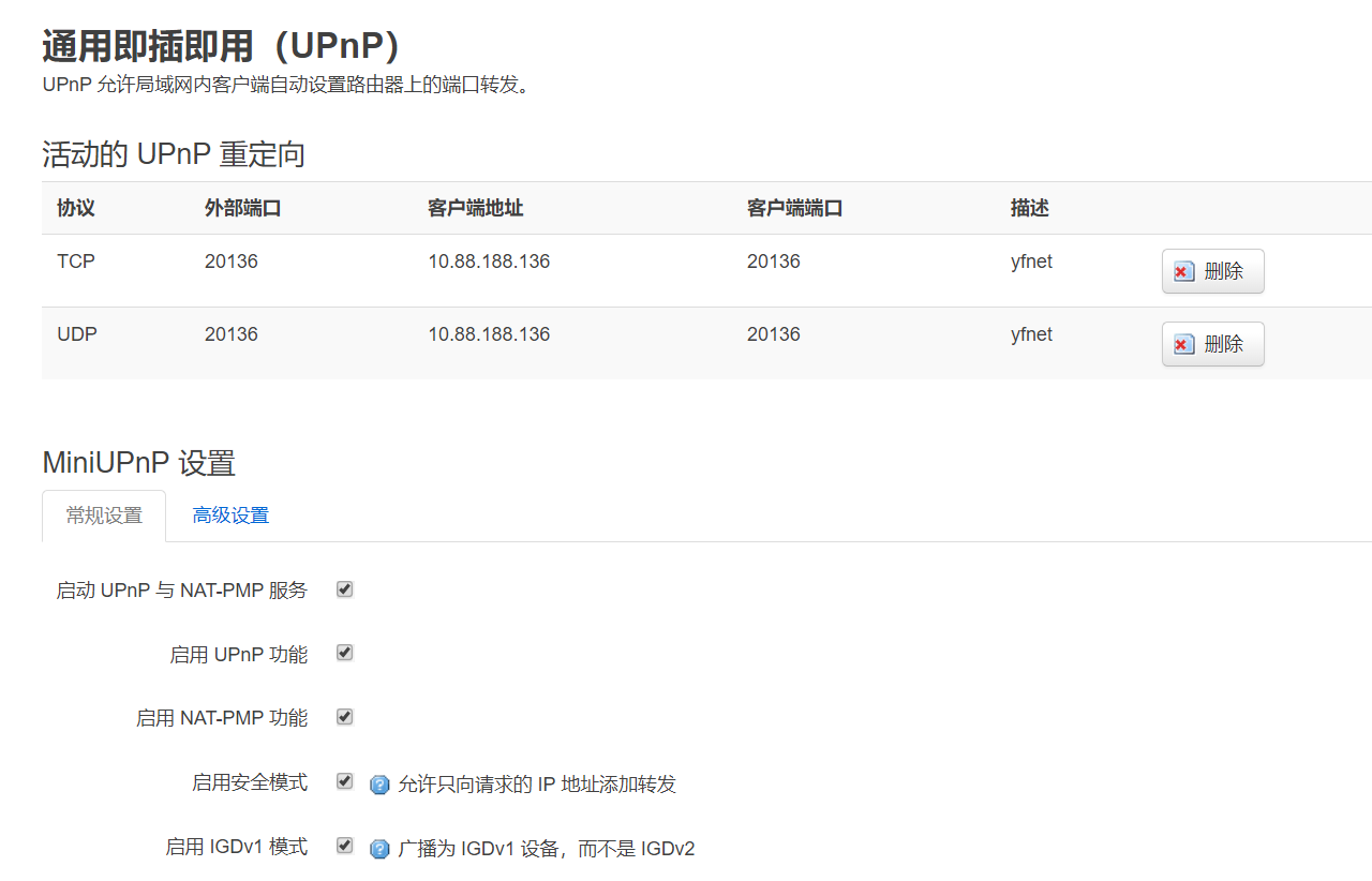 有没有方法在多拨的情况下实现upnp？ · Issue #3910 · coolsnowwolf/lede · GitHub