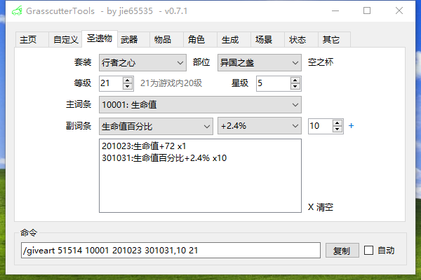 能否考虑生成圣遗物时使用套装名+部位的模式 · Issue #6 · jie65535/GrasscutterCommandGenerator · GitHub