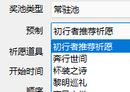 [功能请求]编辑卡池增加预制件ID选择 · Issue #17 · jie65535/GrasscutterCommandGenerator · GitHub